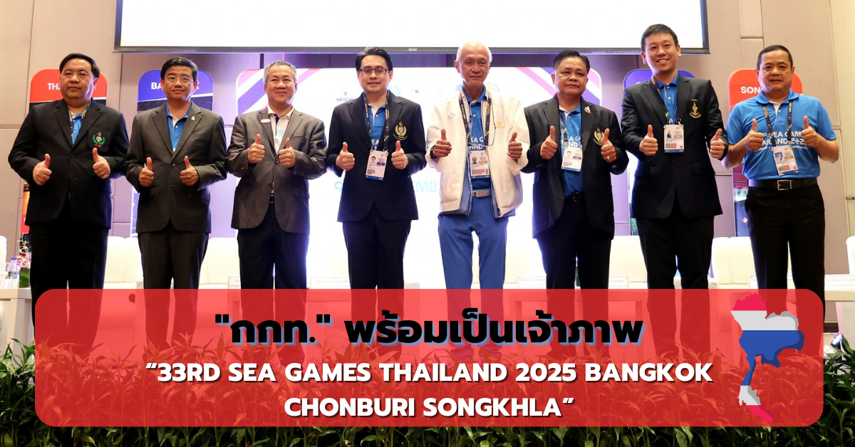 33rd SEA GAMES THAILAND 2025 BANGKOK CHONBURI SONGKHLA Archives - GMAC
